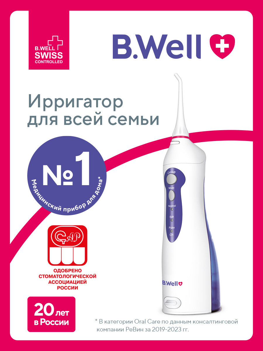 Ирригатор для полости рта портативный B.Well WI-911, 3 режима