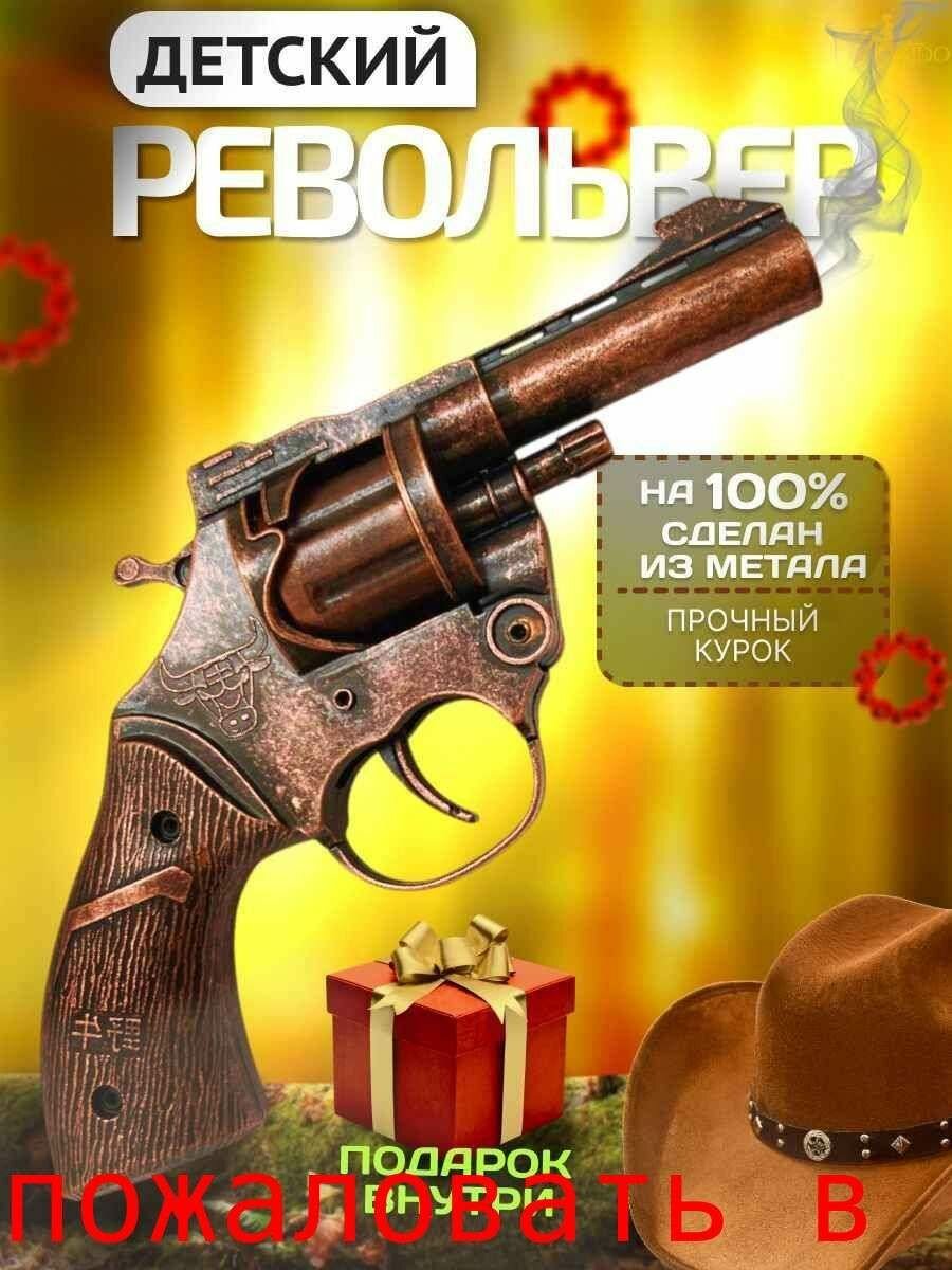 Металлический игрушечный пистолет с пистонами, стреляющий хлопушками