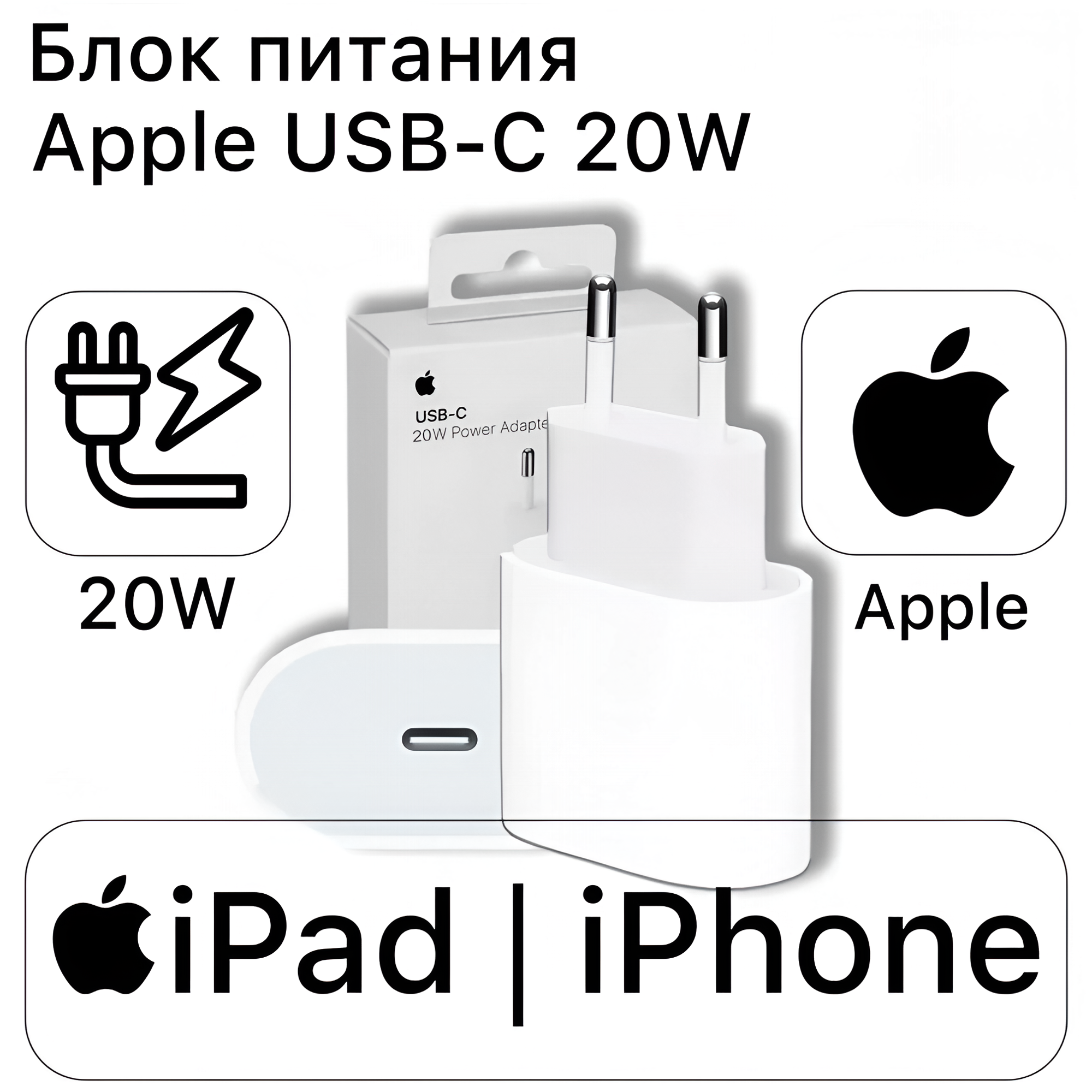 Зарядное устройство, Блок Apple оригинал, для iPhone, 20 Вт, USB Type-C
