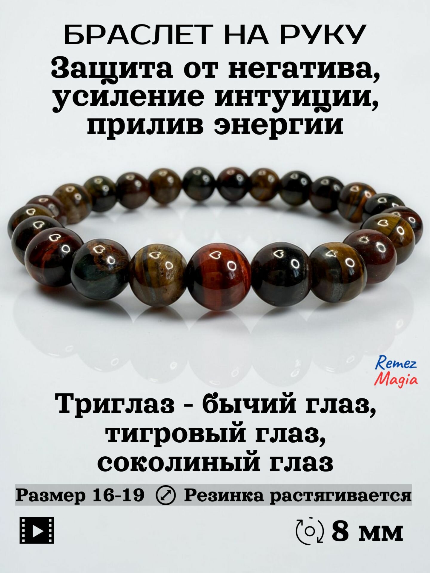 Браслет