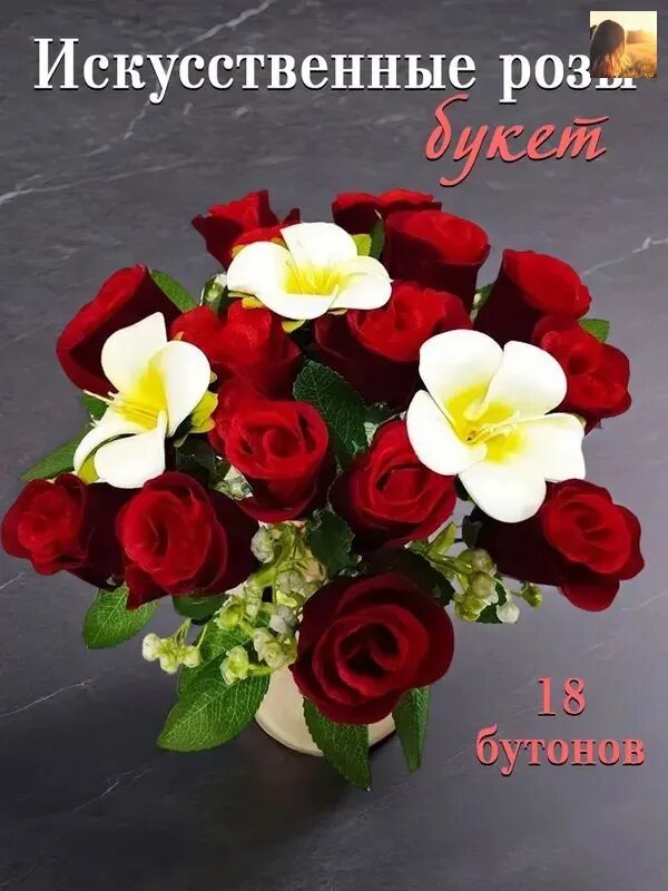 Искусственные цветы,1шт