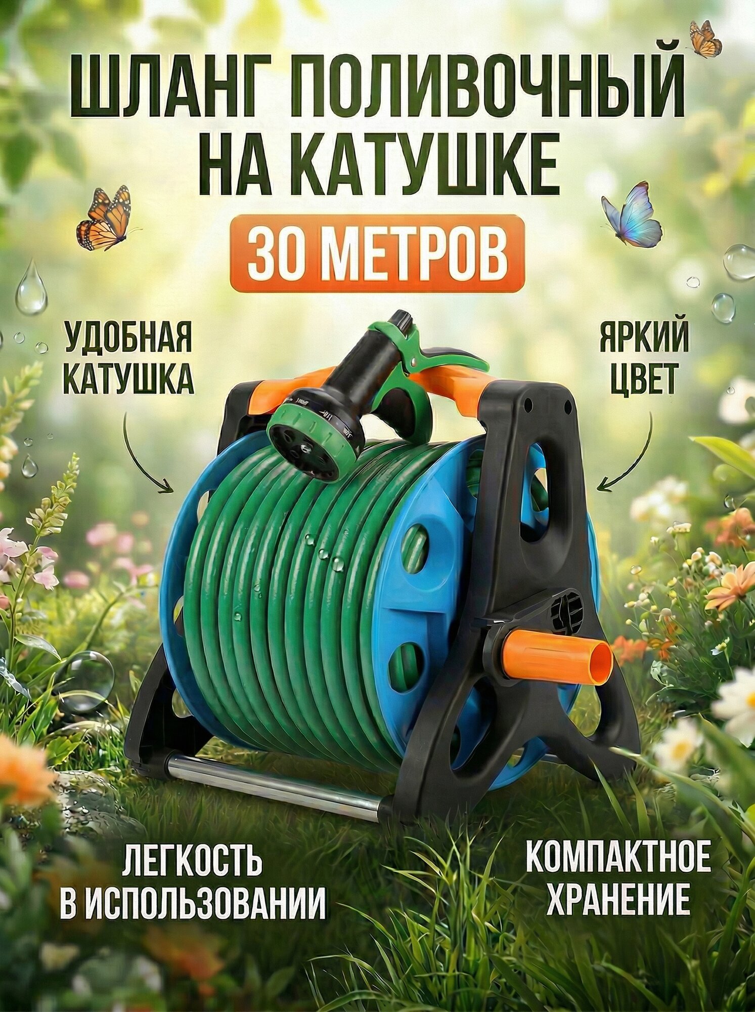 Шланг поливочный 3 4, шланг садовый на катушке переносной, 30 метров зеленый