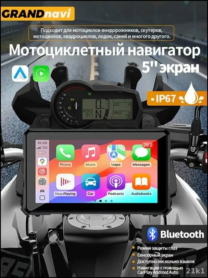 Бестселлер GRANDnavi M560: 5дюймовый портативный мотоциклетный дисплей с IPSэкраном, оснащенный беспроводными интерфейсами Android Auto и CarPlay, навигацией и защитой от влаги через Bluetooth 5.0