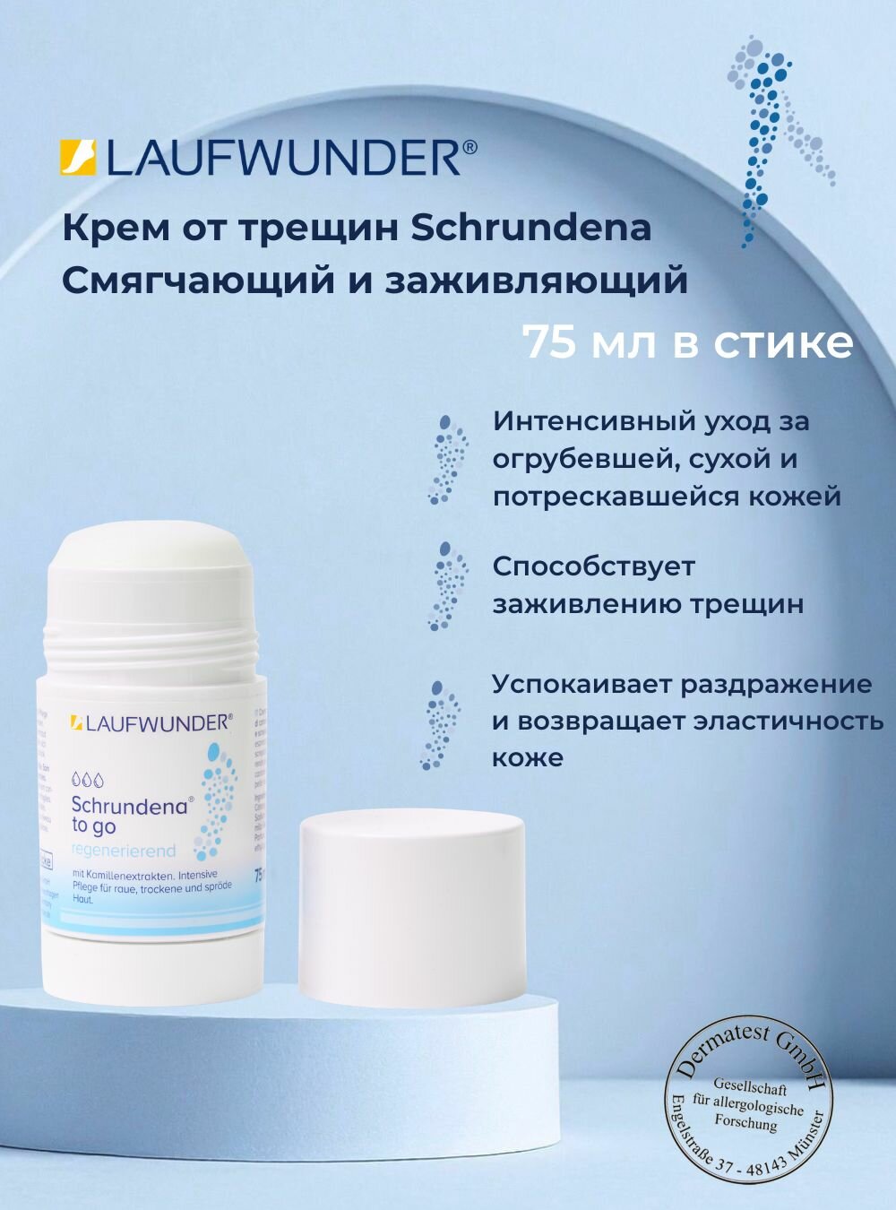 Laufwunder Крем от трещин "Schrundena" stick to go/ Крем для сухой и потрескавшейся кожи, 75 мл