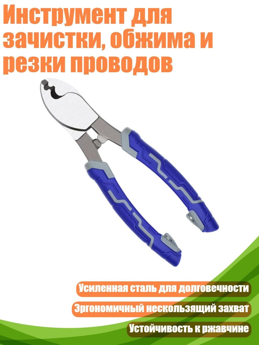 Инструмент для зачистки, обжима и резки проводов, 6-дюймовый усиленный пл.