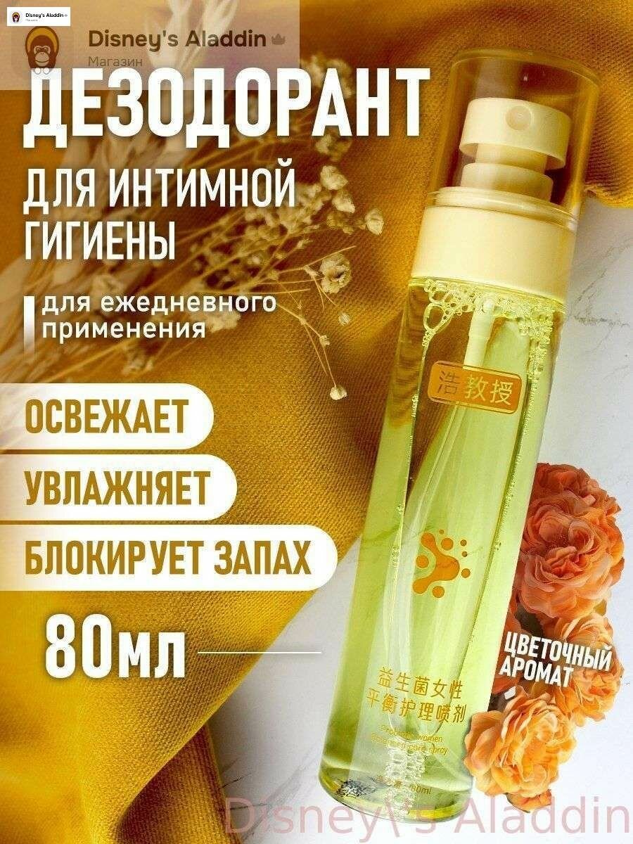 Дезодорант для интимной гигиены "Клюква", без спирта, женский, увлажняющий