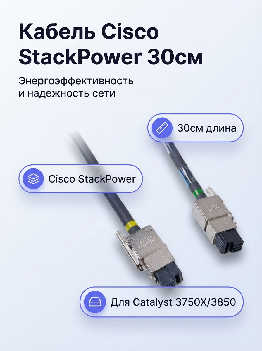 CISCO CAB-SPWR-30CM= Catalyst 3750X and 3850 Stack Power Cable 30CM Spare