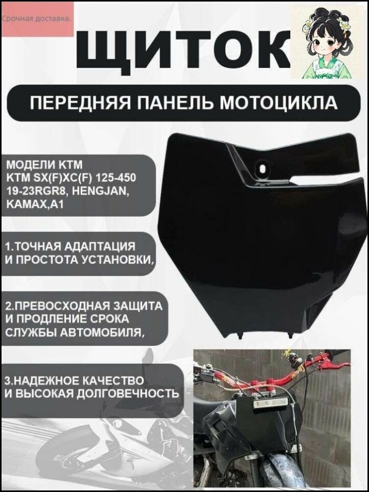 Обвес для мотоцикла из ABS пластика черный 270x65 мм — для KTM SX/FXC 125450 1922G и совместимых моделей, 0012728