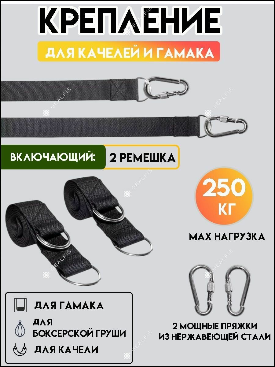 Набор из 2 вешалок, гамаков и строп для качелей, садовой мебели, черный, 30 см