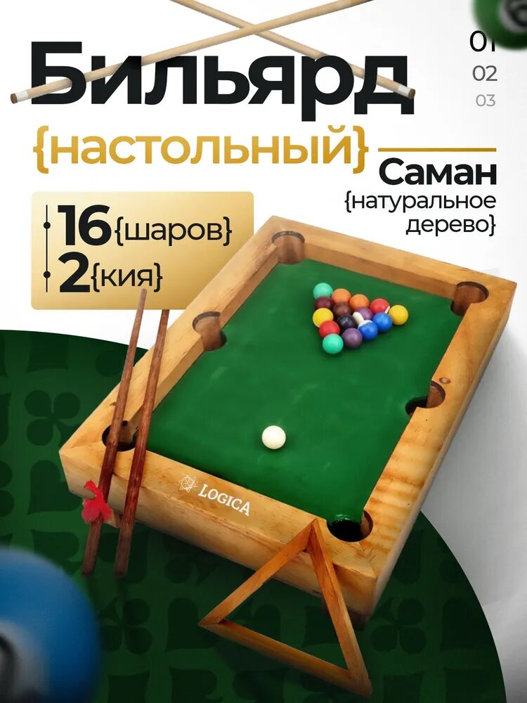 Мини Бильярд - деревянная настольная игра