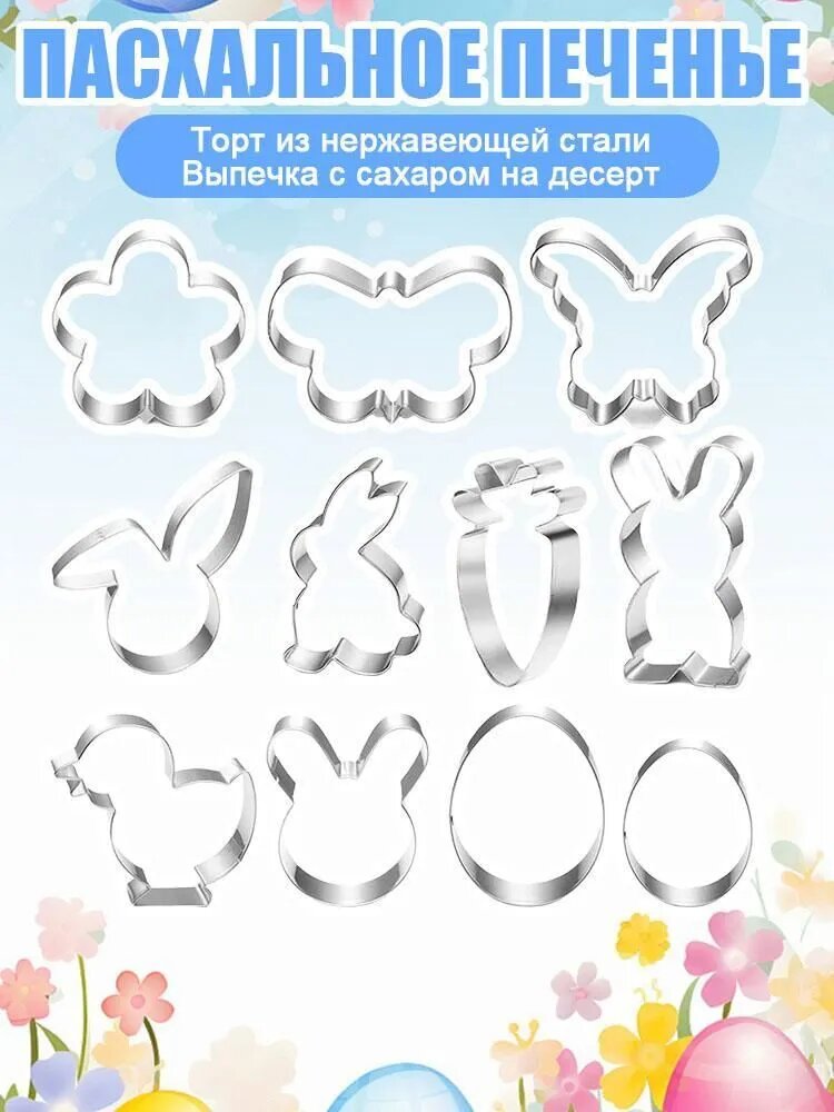 Форма для выпечки, 11 шт
