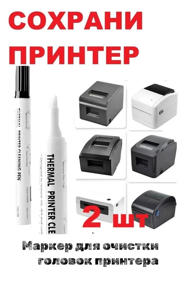 Чистящее средство для принтеров