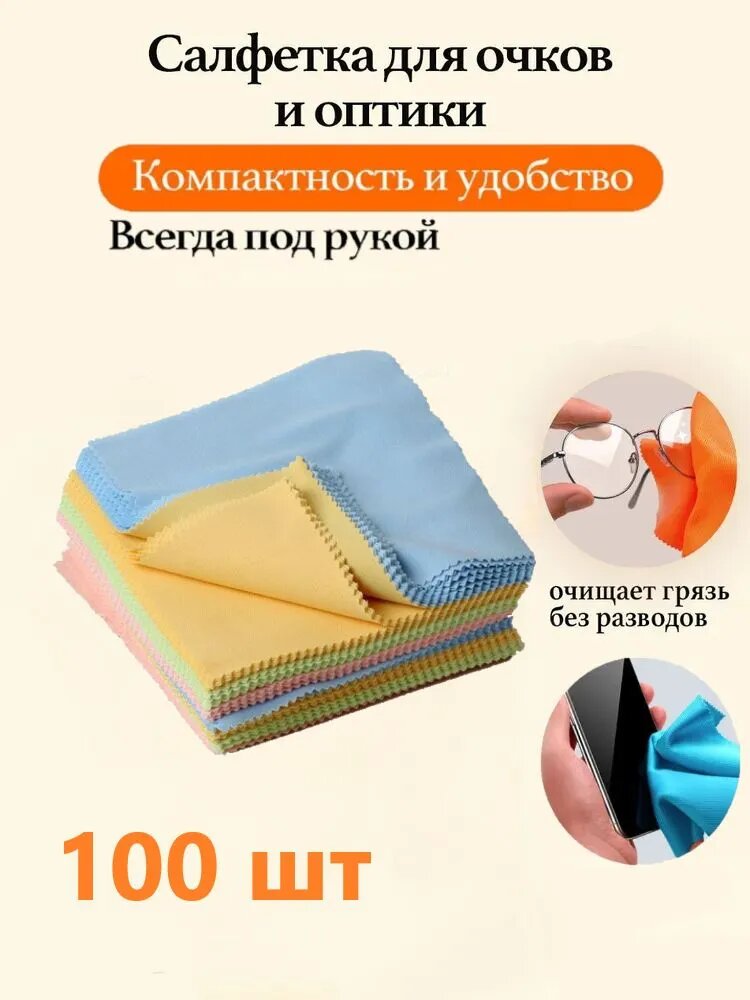 Японская салфетка из микроволокна для ухода за очками и оптикой, для очистки экрана телефона, ноутбука, украшений, салфетка из микрофибры многоразовая в футляре