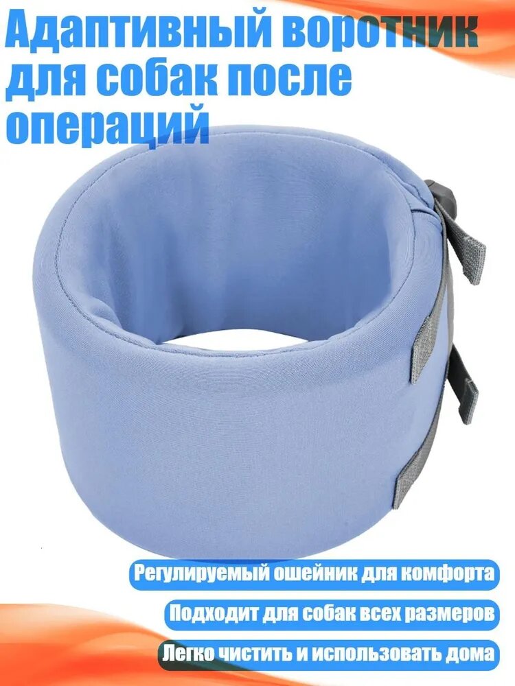 Адаптивный воротник для собак после операций, Синий - S