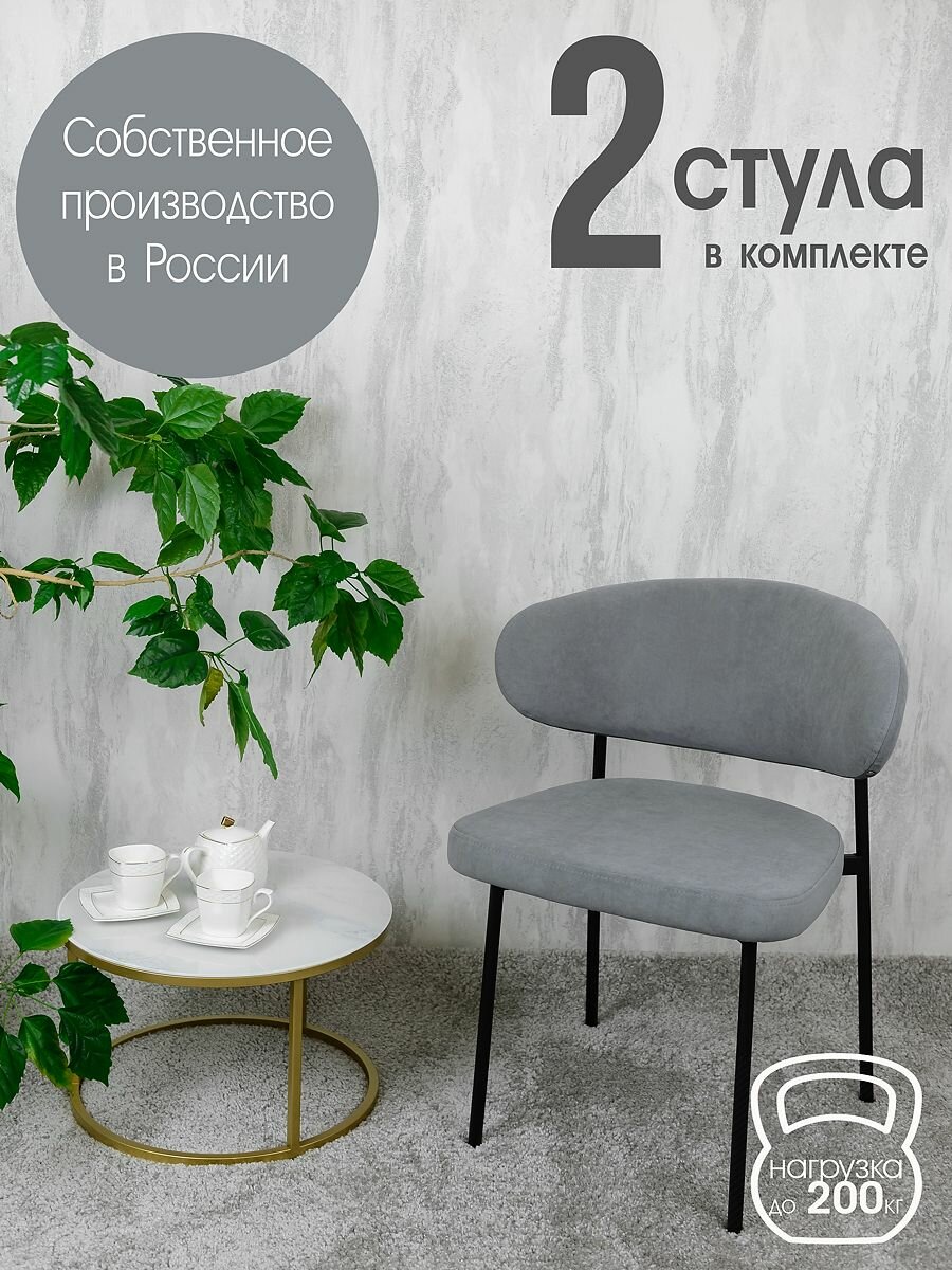Стулья для кухни мягкие комплект Нимбус 2 шт