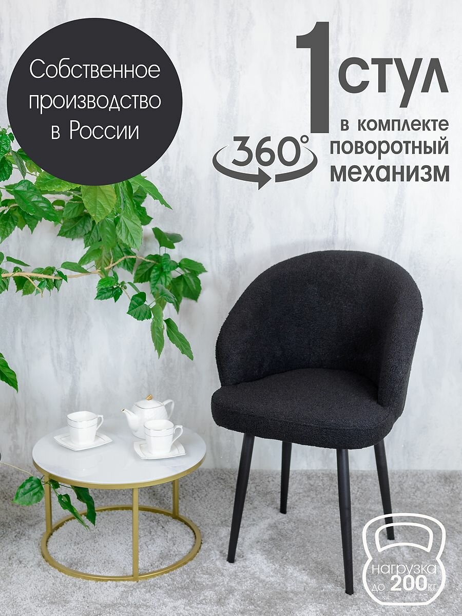 Мягкий стул для кухни поворотный Зефир 1 шт