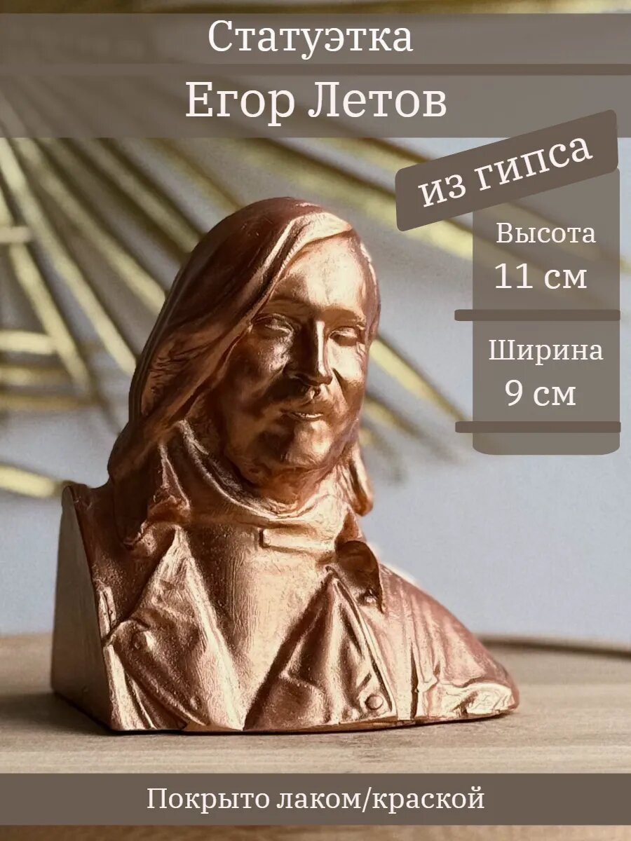 Статуэтка Егор Летов, 11 см, из гипса, ручная работа, в цвете