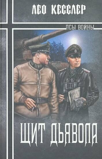 Щит дьявола