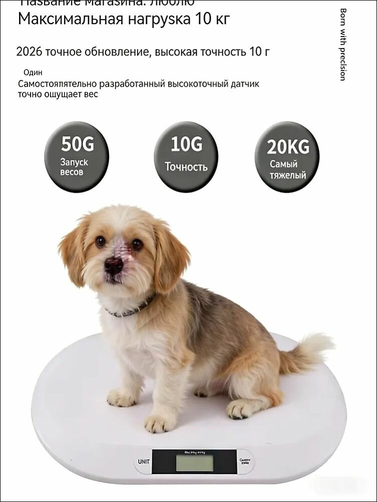 Весы для новорожденных, Весы для домашних животных
