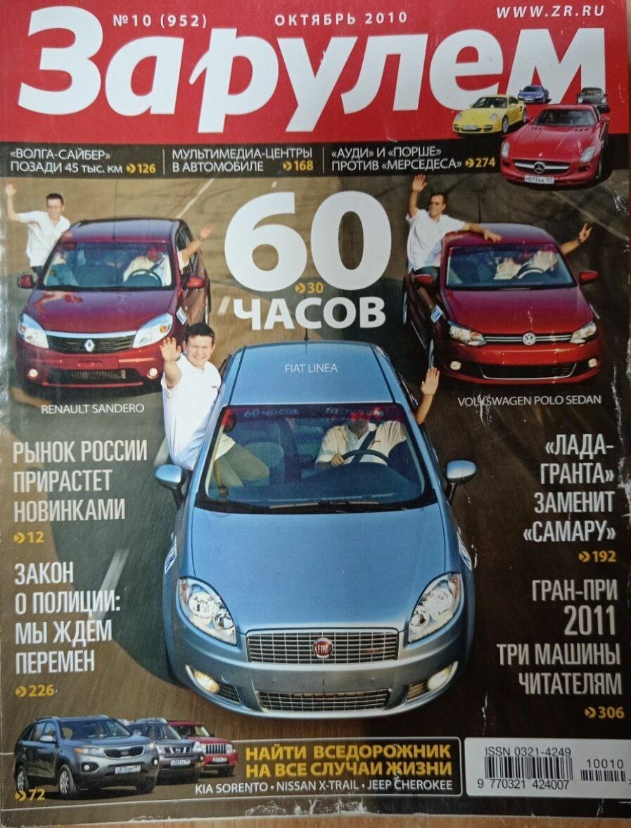 Журнал За рулем №10 2010