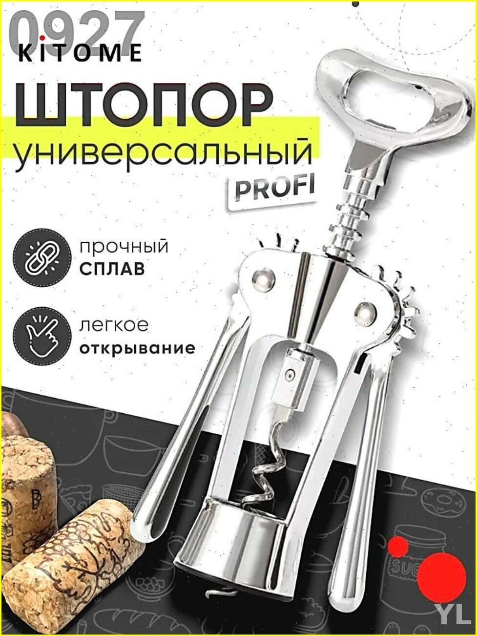 Бестселлер KITOME для вина