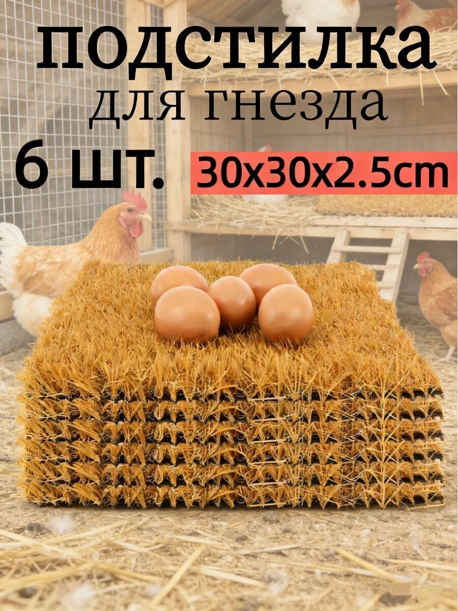 Комплектующее для курятника, птичника