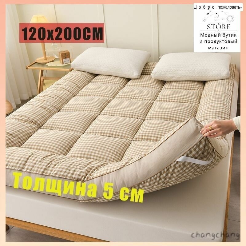 Мягкий матрас-топпер 120x200 см, 5 см, для дивана и кровати, хлопковая ткань, комфортный слой для отдыха