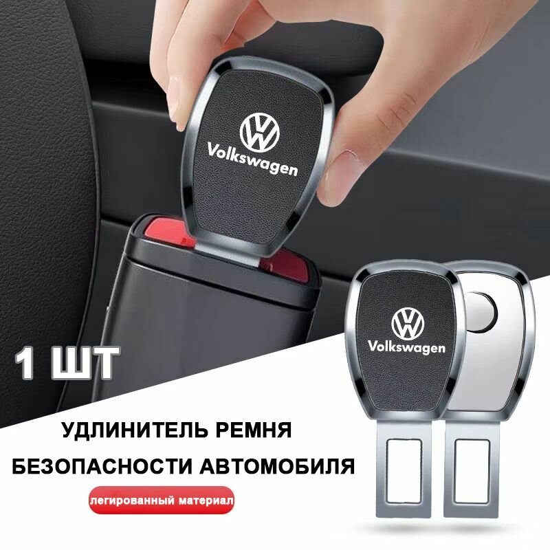 Удлинитель зажима и фиксатор для плечевого ремня автомобиля — удобная фиксация и корректировка положения ремня в салоне