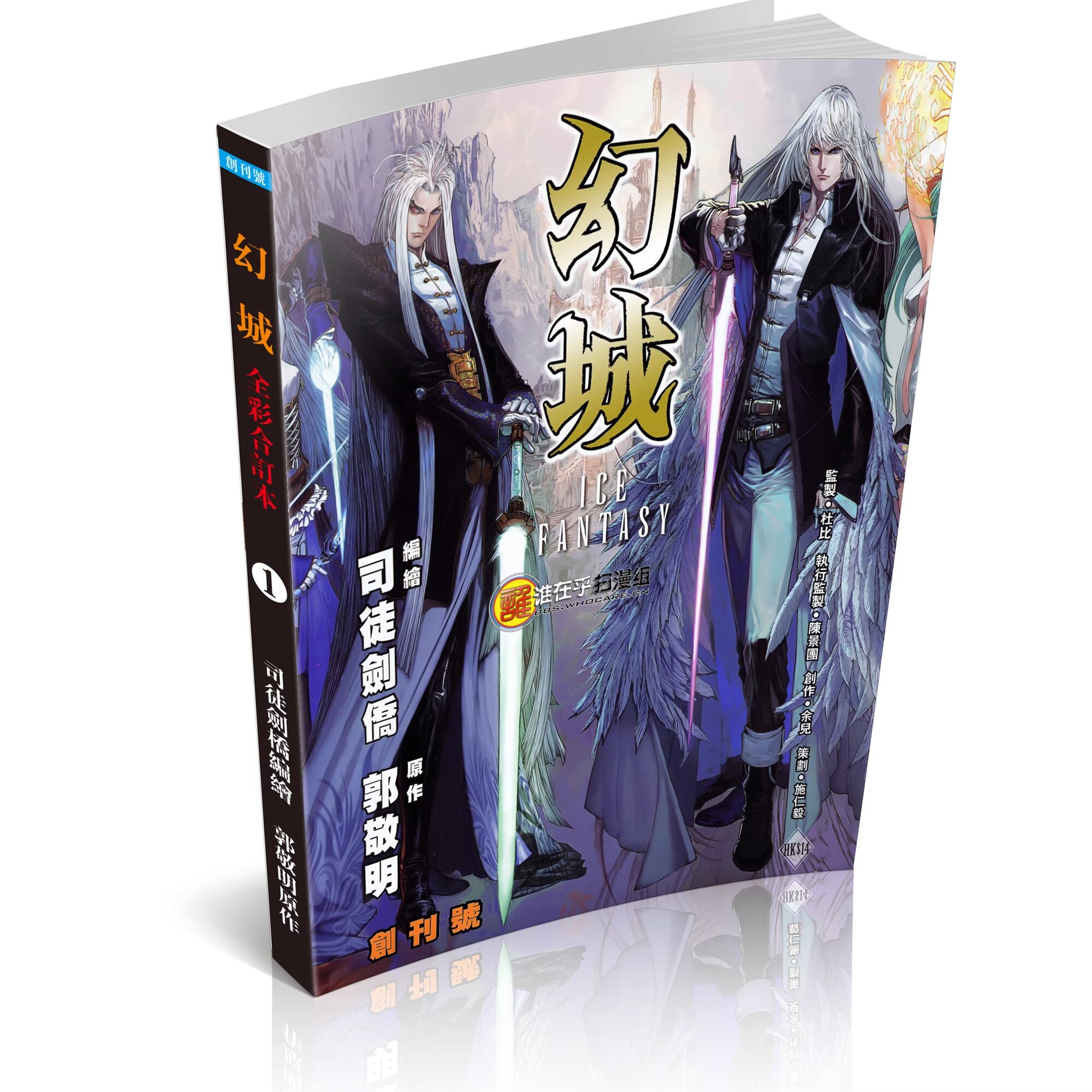 Комикс «Ледяная Империя» (Тома 1-3). Полноцветная фэнтези-манхва. Гонконг.