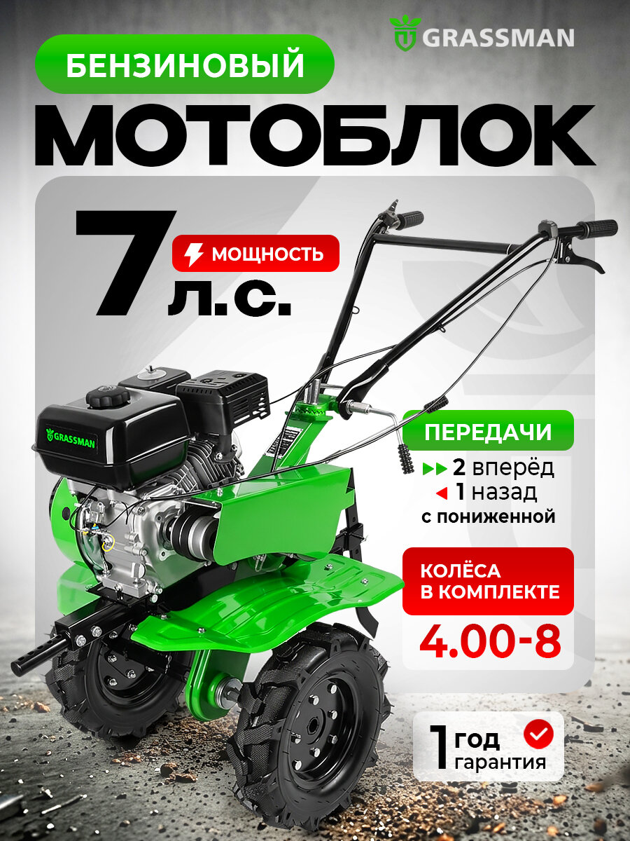 Мотоблок GRASSMAN GB 7000, бензиновый, 7л. с, 37см, с колесами