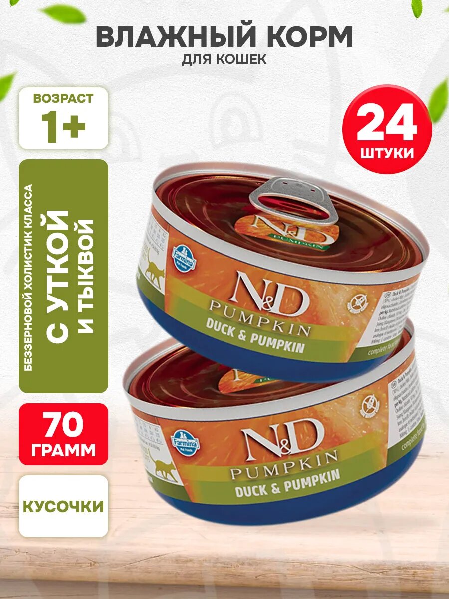 Корм влажный Farmina Cat N&D Duck & Pumpkin беззерновые для взрослых кошек, утка, тыква, 70 г 24 шт