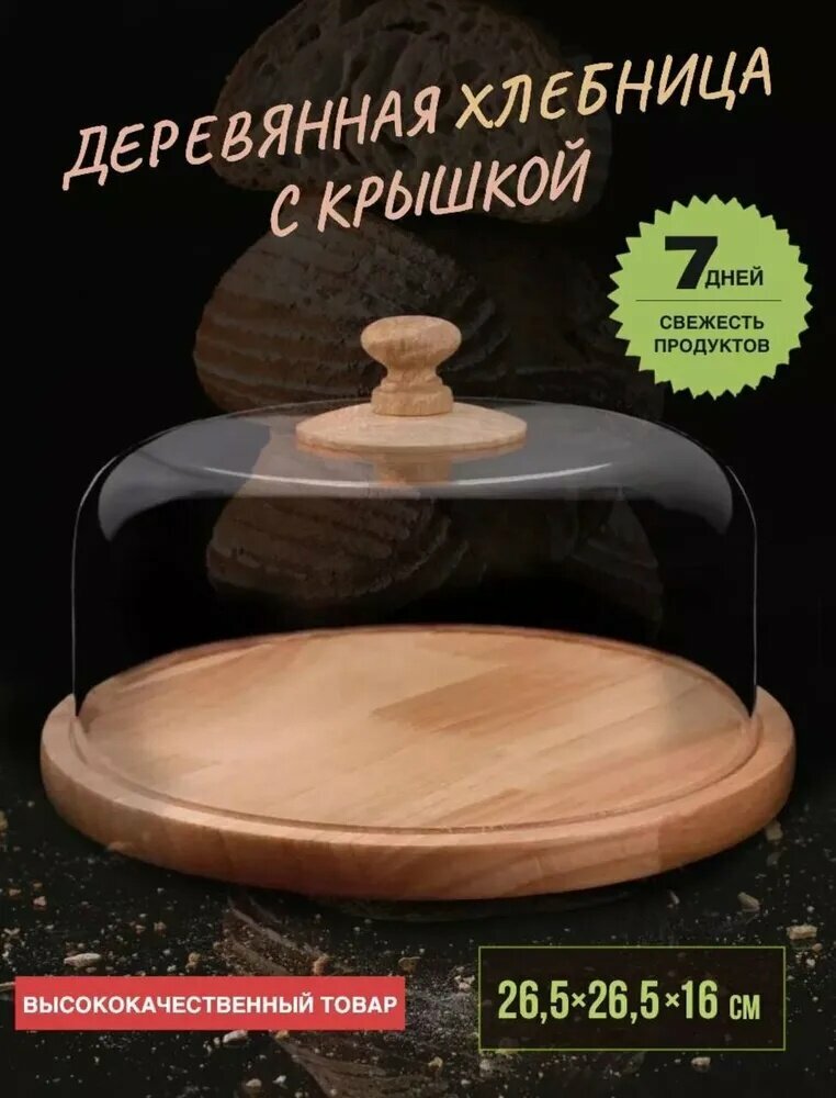 Хлебница, 33.5 см — фото 1