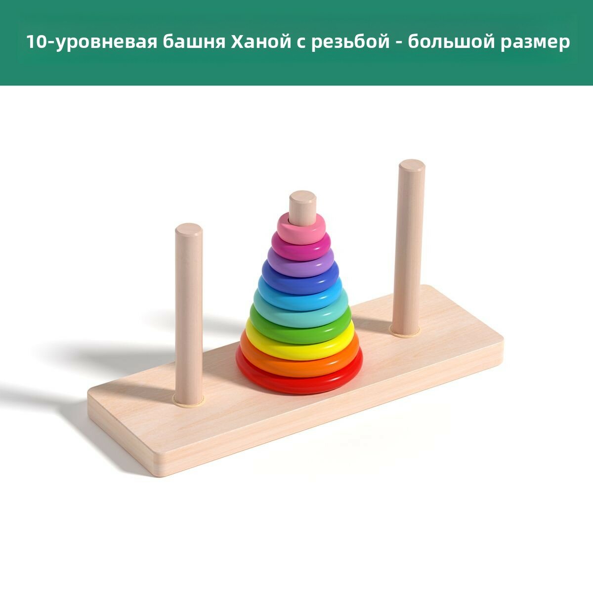 Башня Ханно, 10-слойная, специально предназначенная для соревнований, крупногабаритная, 5-6-7-8-10-6-слойная, детская развивающая игрушка для тренировки мышления.