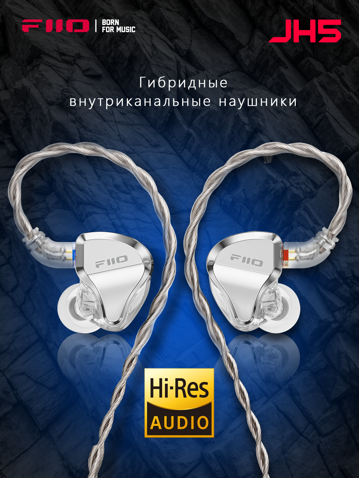 Наушники FIIO JH5 silver, с 1 динамическим и 4 балансными драйверами