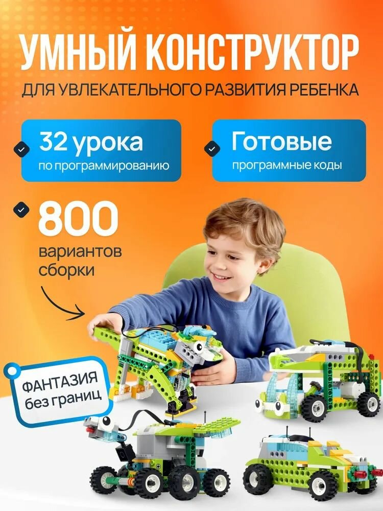 Конструктор, Набор расширенная комплектация + ресурсный набор / Развивающий конструктор Робототехника / Русскоязычное руководство XY0306-W51