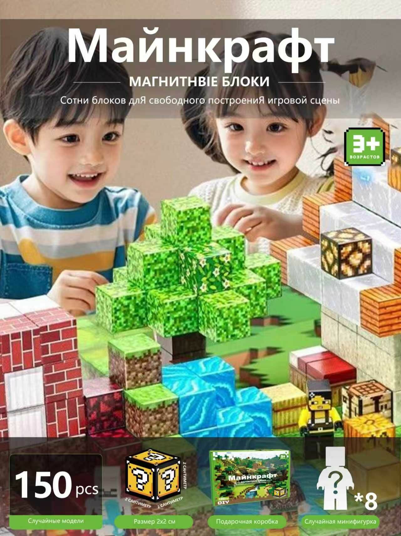 Майнкрафт, магнитные строительные блоки, сделай сам,150 шт, в подарочной коробке, подарки для детей