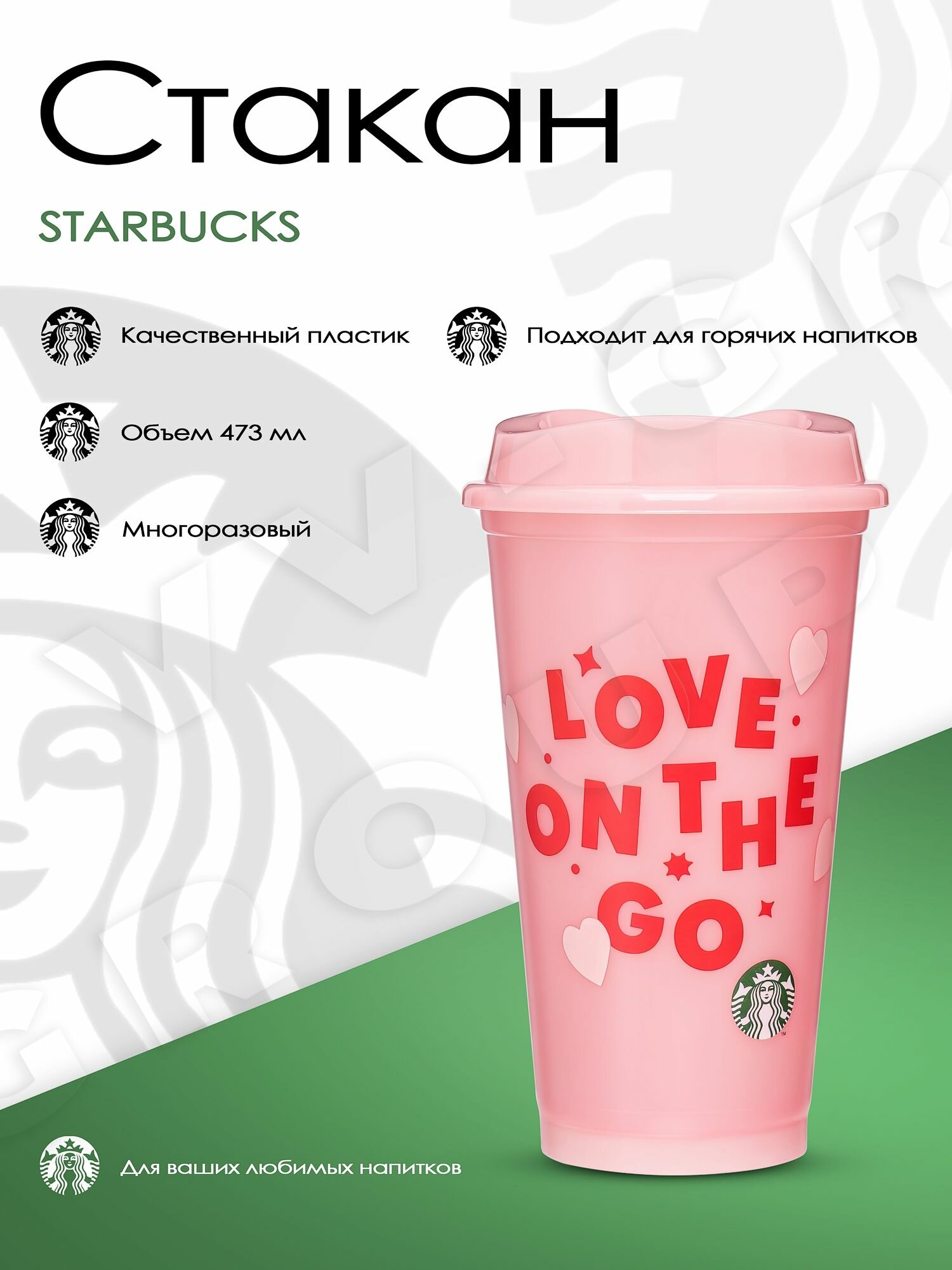 Стакан Starbucks Classic, розовый, пластик, 473 мл, с крышкой