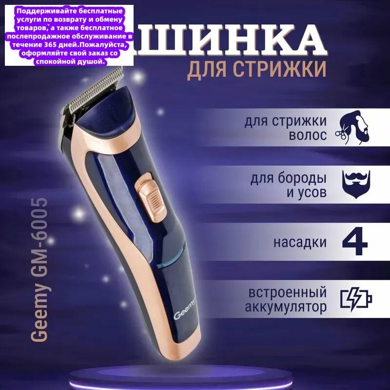 Машинка для стрижки Geemy GM - 6005 O, синий