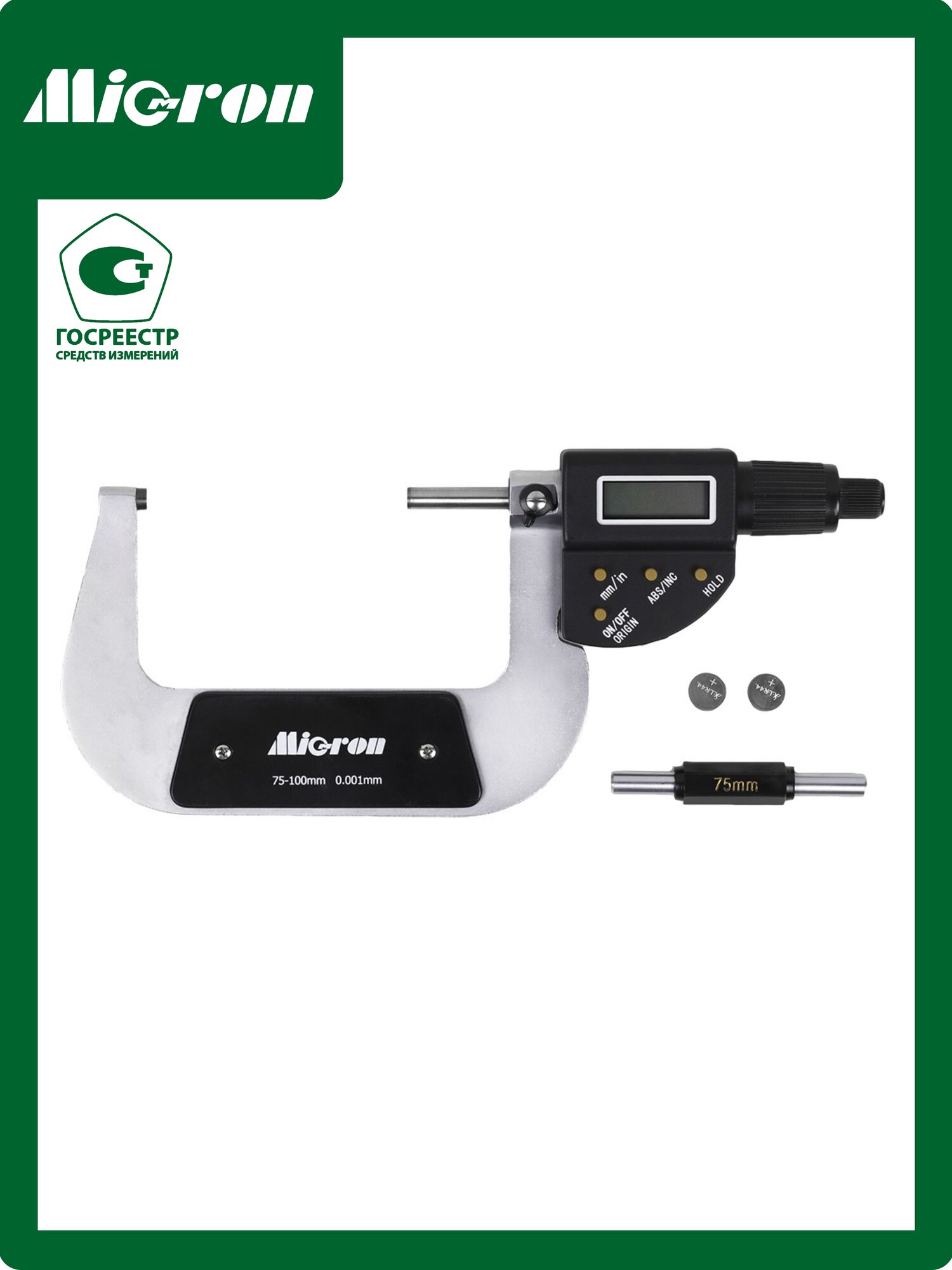 Микрометр Micron МКЦ- 100 0,001 цифровой 4-кнопочный (грси № 77991-20)