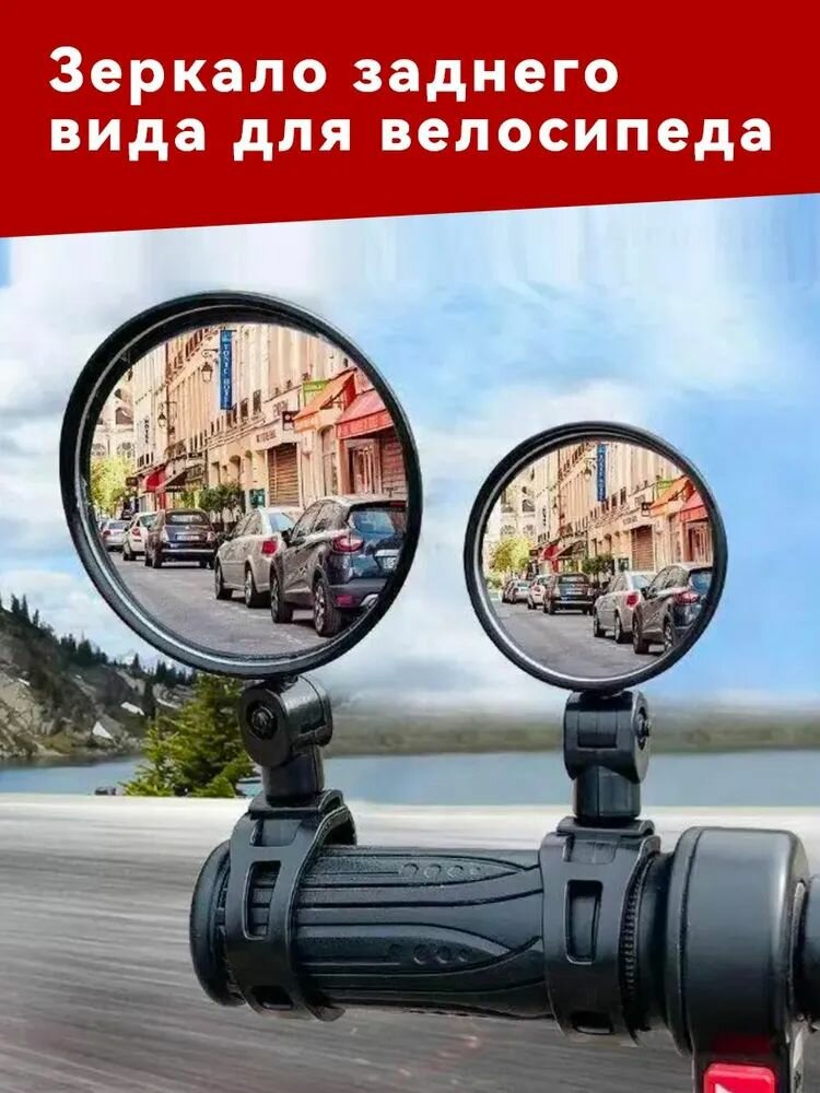 Велосипедное зеркало заднего вида; черное * 1 штуки; панорамный вид на велосипедное зеркало заднего вида на руле