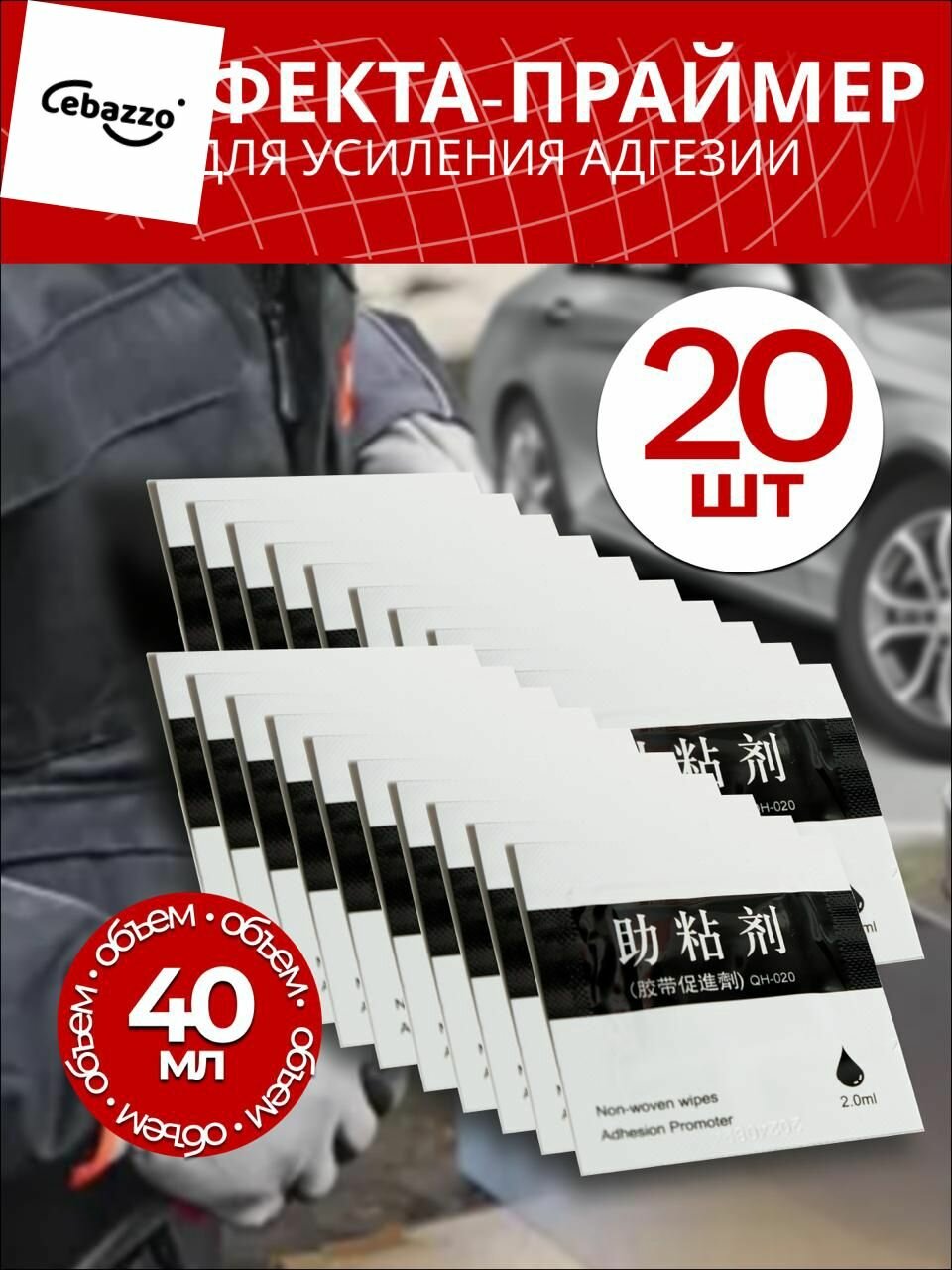 Активатор адгезии Салфетки, 2 мл, 20 шт. адгезионный праймер праймер-салфетки