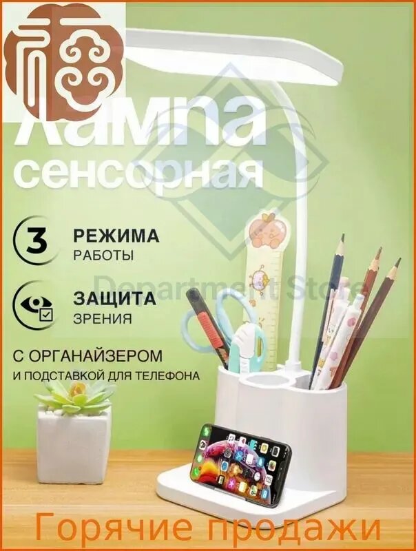 Настольный светильник Kamna сенсорная с органайзером и подставкой для телефона 3 режима работы белый