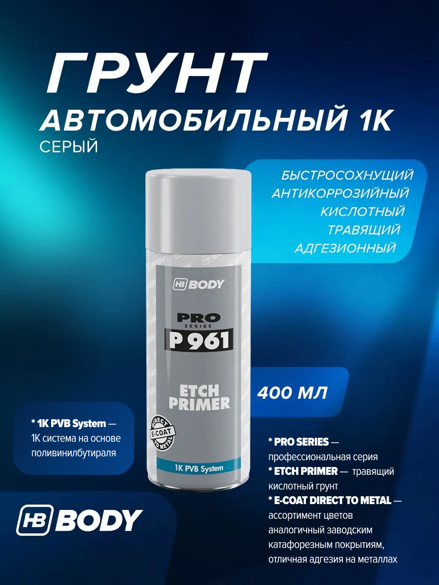 Кислотный грунт для авто серый аэрозоль 400 мл HB BODY 961 протравливающий антикоррозийный быстросохнущий адгезионный