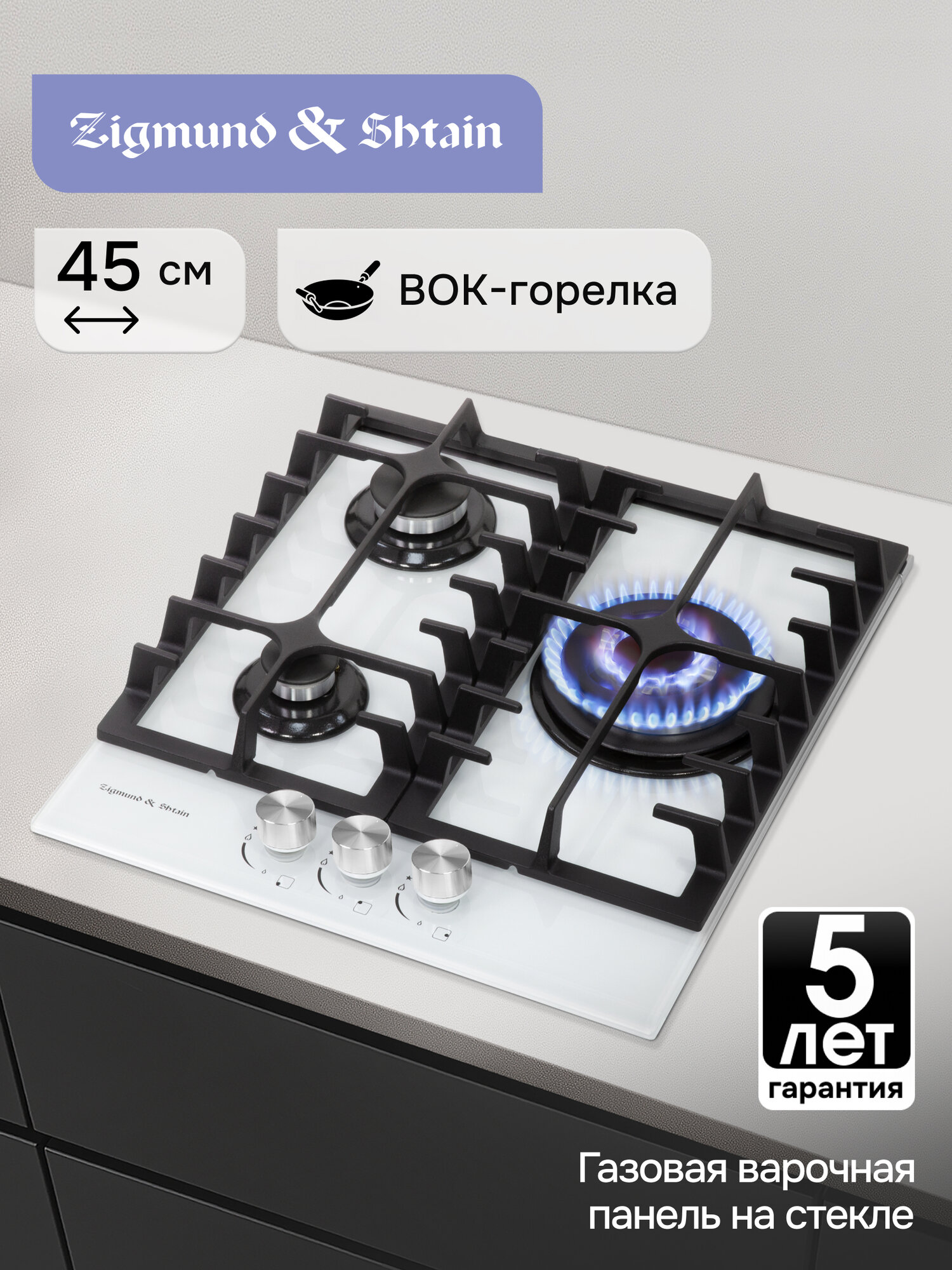 Варочная панель газовая Zigmund & Shtain M 23.4 W, 3 конфорки, 6230 Вт, белый