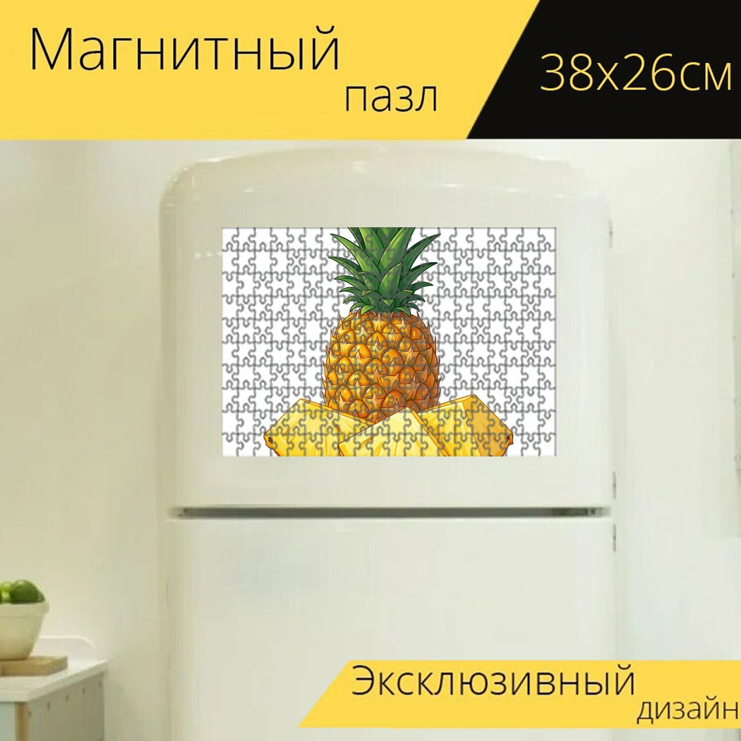 Магнитный пазл "Тропический ананас с дольками. Яркий тропический фруктовый натюрморт с золотистой кожурой, зелёной листвой и сочными жёлтыми ломтиками." для интерьера, 38х26 см.