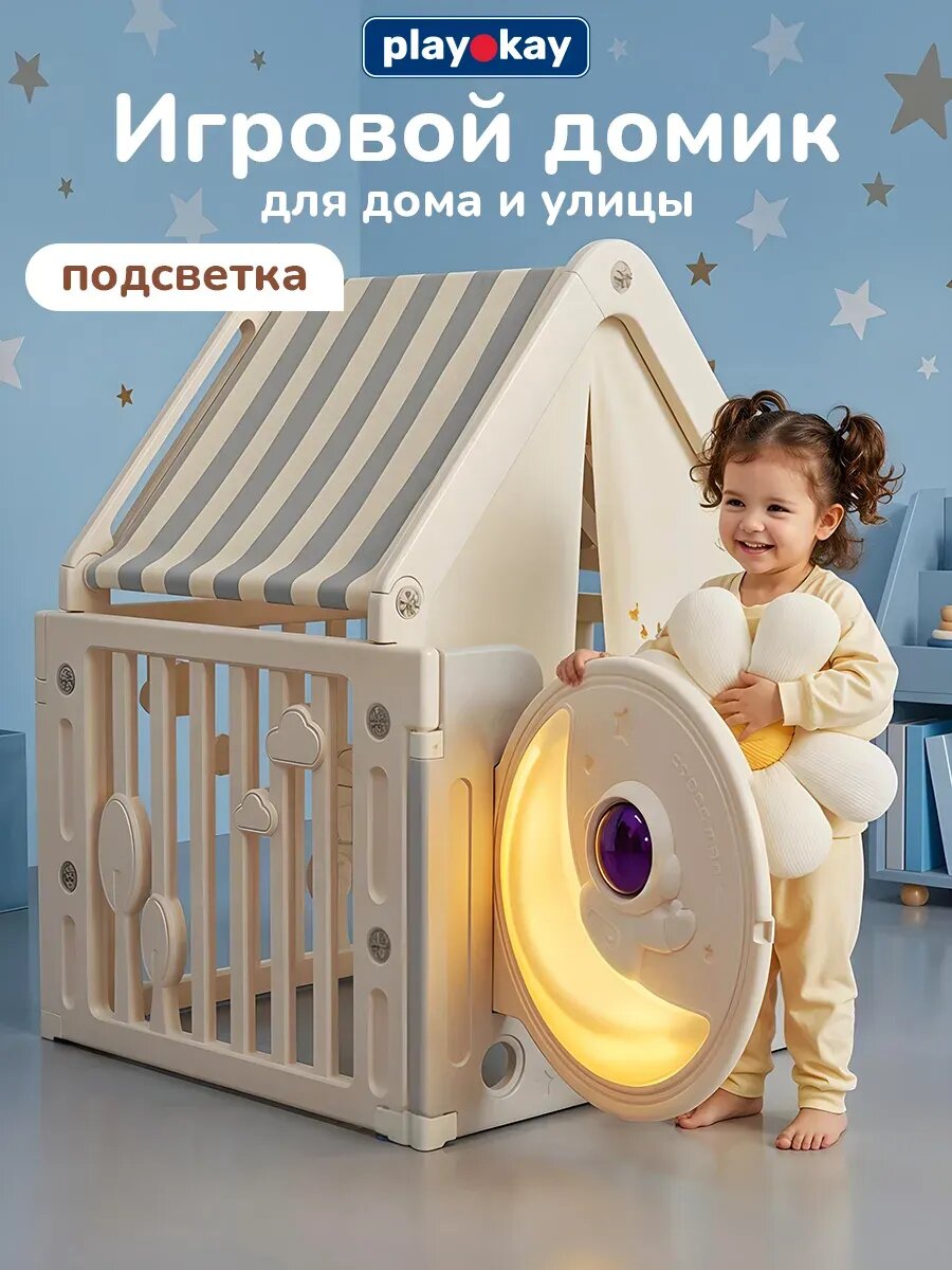 Домик для детей игровой - палатка для дома