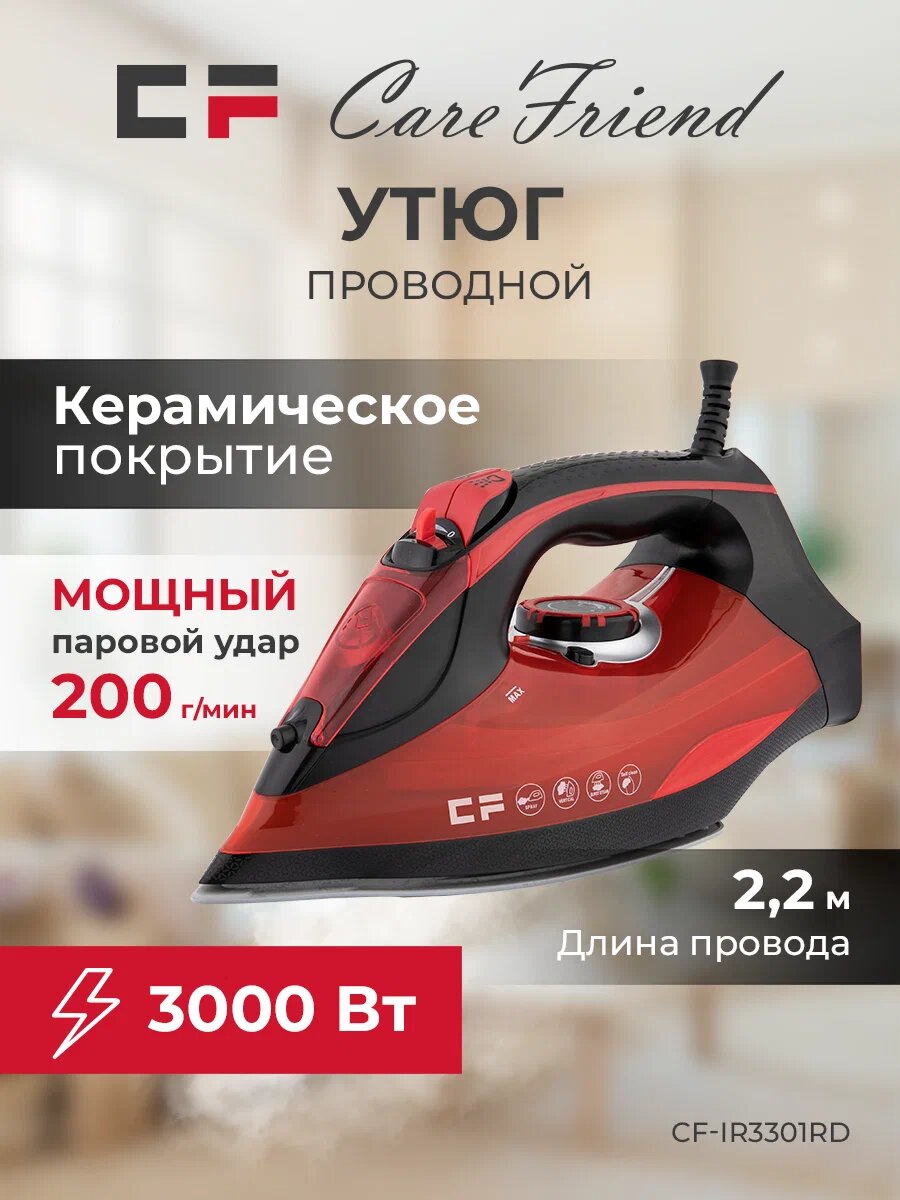 Утюг CF IR3301RB, керамическая подошва, вертикальное отпаривание, 3000Вт