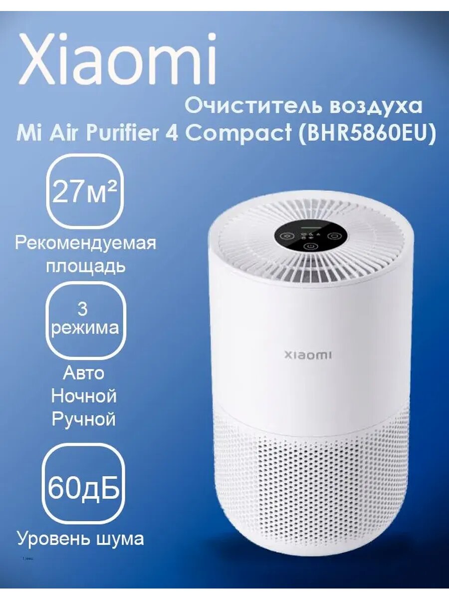 Очиститель воздуха Smart Air Purifier 4 Compact EU BHR5860EU