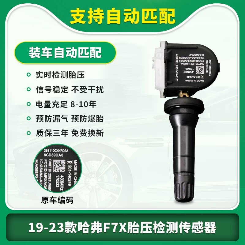 Сенсор контроля давления в шинах TPMS для Haval F7X 2019-2023, оригинальное качество точная система мониторинга давления