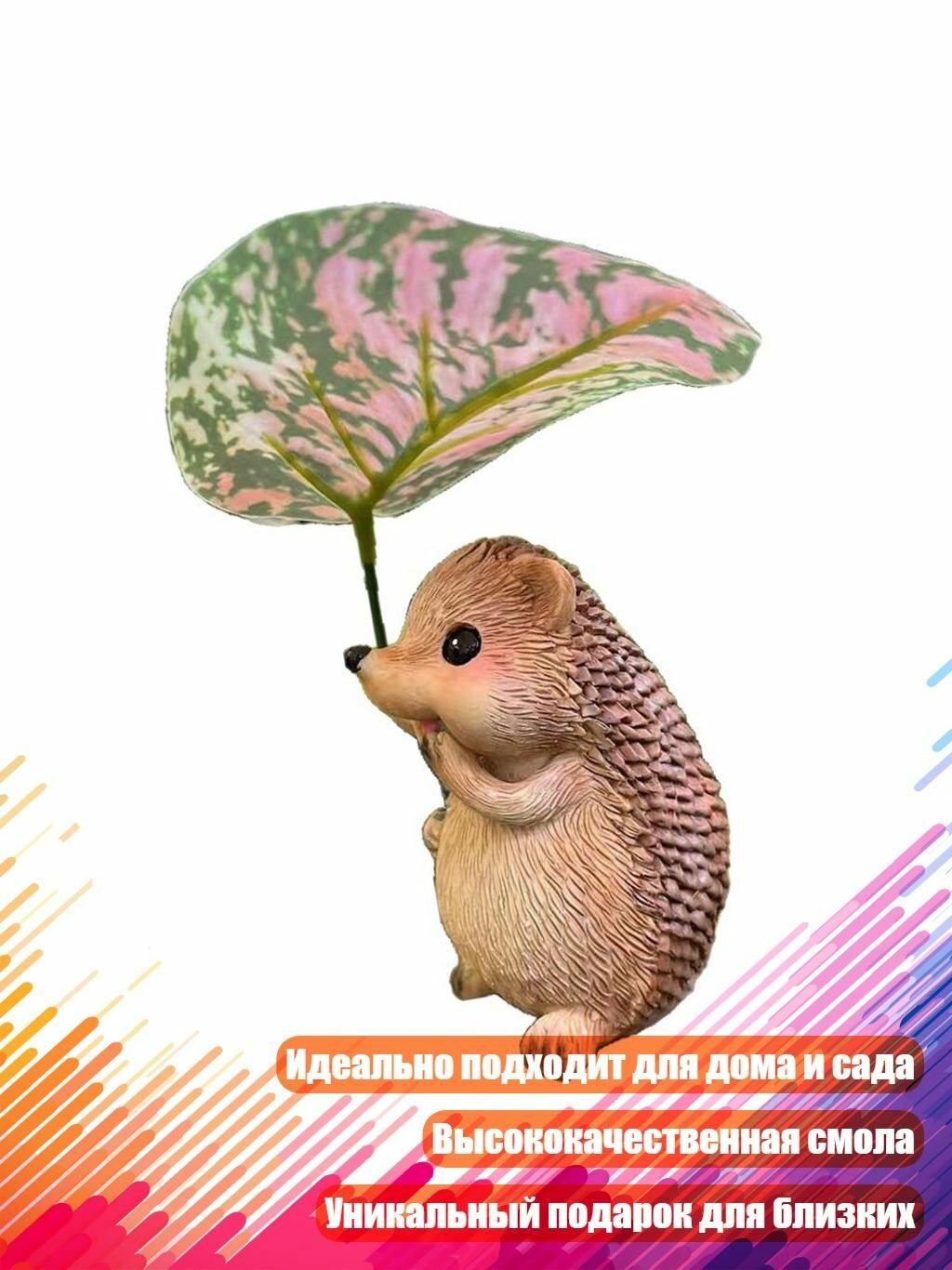 Фигурка ежа с листом